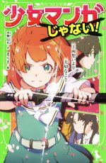 水無仙丸(著者),まごつき販売会社/発売会社：KADOKAWA発売年月日：2019/02/15JAN：9784046318770