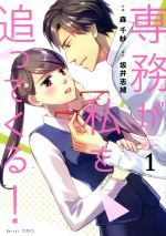 森千紗(著者),坂井志緒販売会社/発売会社：スターツ出版発売年月日：2019/02/15JAN：9784813760153