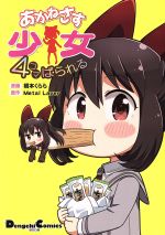 橋本くらら(著者),Metal　Layer販売会社/発売会社：KADOKAWA発売年月日：2019/02/27JAN：9784049123722
