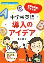 楽山進(著者)販売会社/発売会社：明治図書出版発売年月日：2019/02/01JAN：9784180879182
