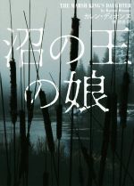 カレン・ディオンヌ(著者),林啓恵(訳者)販売会社/発売会社：ハーパーコリンズ・ジャパン発売年月日：2019/02/16JAN：9784596541062