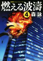 森詠(著者)販売会社/発売会社：コスミック出版発売年月日：2019/02/14JAN：9784774760308