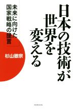 杉山徹宗(著者)販売会社/発売会社：芙蓉書房出版発売年月日：2019/02/16JAN：9784829507544