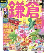 JTBパブリッシング販売会社/発売会社：JTBパブリッシング発売年月日：2019/02/15JAN：9784533131554／／付属品〜マップ、ブック付