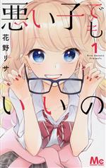 花野リサ(著者)販売会社/発売会社：集英社発売年月日：2019/02/25JAN：9784088441719