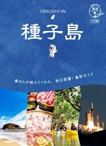 地球の歩き方編集室(編者)販売会社/発売会社：地球の歩き方/学研プラス発売年月日：2022/07/21JAN：9784058018279