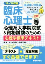 IPSA心理学大学院予備校(著者)販売会社/発売会社：秀和システム発売年月日：2019/02/15JAN：9784798056296