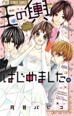 月見パピコ(著者)販売会社/発売会社：小学館発売年月日：2019/02/26JAN：9784098703791
