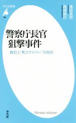 清田浩司(著者),岡部統行(著者)販売会社/発売会社：平凡社発売年月日：2019/02/18JAN：9784582859034