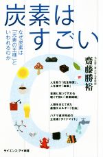 齋藤勝裕(著者)販売会社/発売会社：SBクリエイティブ発売年月日：2019/02/18JAN：9784797399929