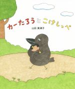 山田美津子(著者)販売会社/発売会社：理論社発売年月日：2019/02/01JAN：9784652203033