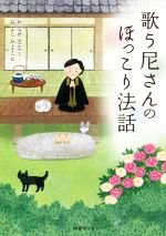 やなせなな(著者),みよこみよこ販売会社/発売会社：国書刊行会発売年月日：2019/02/18JAN：9784336063410