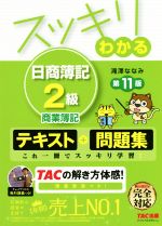 滝澤ななみ(著者)販売会社/発売会社：TAC発売年月日：2019/02/16JAN：9784813277767