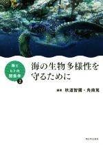 秋道智彌(編著),角南篤(編著)販売会社/発売会社：西日本出版社発売年月日：2019/02/19JAN：9784908443381