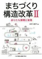 中村良平(著者)販売会社/発売会社：日本加除出版発売年月日：2018/12/27JAN：9784817845290