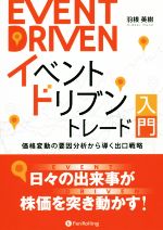 羽根英樹(著者)販売会社/発売会社：パンローリング発売年月日：2019/02/17JAN：9784775991664