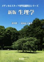 桑名俊一(著者),荒田晶子(著者)販売会社/発売会社：理工図書発売年月日：2019/02/16JAN：9784844608837