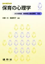 本郷一夫(著者),飯島典子(著者)販売会社/発売会社：建帛社発売年月日：2019/02/01JAN：9784767950914
