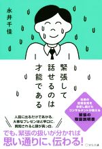 永井千佳(著者)販売会社/発売会社：宣伝会議発売年月日：2019/02/18JAN：9784883354580
