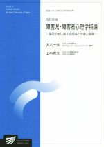 大六一志(著者),山中克夫(著者)販売会社/発売会社：放送大学教育振興会/NHK出版発売年月日：2019/03/01JAN：9784595141133
