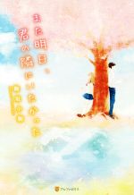 鞠坂小鞠(著者)販売会社/発売会社：アルファポリス発売年月日：2019/02/18JAN：9784434257308