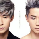 川上大輔販売会社/発売会社：日本クラウン（株）(クラウン徳間ミュージック販売（株）)発売年月日：2019/04/17JAN：4988007287777「天使の悪戯」「人魚のように」「パズルを解かないで」とスマッシュヒットを飛ばす、＜魂響の貴...