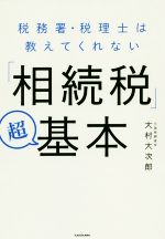 大村大次郎(著者)販売会社/発売会社：KADOKAWA発売年月日：2019/02/20JAN：9784046041197