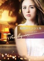 スーザン・ネーピア【作】，仲本ヒロコ【訳】販売会社/発売会社：ハーパーコリンズ・ジャパン発売年月日：2019/02/22JAN：9784596939364