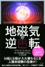アランナ・ミッチェル(著者),熊谷玲美(訳者)販売会社/発売会社：光文社発売年月日：2019/02/19JAN：9784334962265