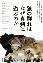 エリ・H・ラディンガー(著者),シドラ房子(訳者)販売会社/発売会社：築地書館発売年月日：2019/02/19JAN：9784806715788