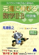 馬場敬之(著者)販売会社/発売会社：マセマ発売年月日：2019/02/01JAN：9784866151007