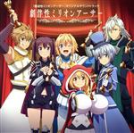 椎名豪（音楽）,大橋彩香,パーリィ☆フェアリィ,ORESAMA,中川奈美販売会社/発売会社：（株）バンダイナムコアーツ(（株）バンダイナムコアーツ)発売年月日：2019/07/24JAN：4540774906819全世界シリーズ総累計ダウン...
