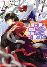 板垣ハコ(著者),手島史詞,COMTA販売会社/発売会社：ホビージャパン発売年月日：2019/02/27JAN：9784798618708