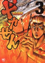 渡辺保裕(著者)販売会社/発売会社：日本文芸社発売年月日：2019/02/28JAN：9784537138832