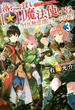 右薙光介(著者)販売会社/発売会社：アルファポリス発売年月日：2019/02/21JAN：9784434257506