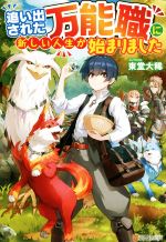 東堂大稀(著者)販売会社/発売会社：アルファポリス発売年月日：2019/02/21JAN：9784434257537