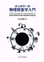 水永秀樹(著者)販売会社/発売会社：九州大学出版会発売年月日：2019/02/19JAN：9784798502533