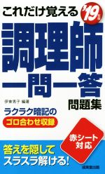 伊東秀子(著者)販売会社/発売会社：成美堂出版発売年月日：2019/02/19JAN：9784415228426／／付属品〜赤シート付