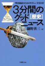 鎌野喜三(著者)販売会社/発売会社：ヨベル発売年月日：2019/02/01JAN：9784907486907