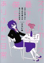 ふらいあ(著者)販売会社/発売会社：ふゅーじょんぷろだくと発売年月日：2019/02/23JAN：9784865895469