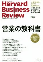 ハーバード・ビジネス・レビュー編集部(編者),DIAMONDハーバード・ビジネス・レビュー編集部(訳者)販売会社/発売会社：ダイヤモンド社発売年月日：2019/02/22JAN：9784478106679