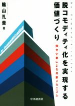 陰山孔貴(著者)販売会社/発売会社：中央経済社発売年月日：2019/02/22JAN：9784502294815