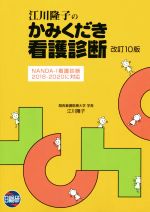 江川隆子(著者)販売会社/発売会社：日総研出版発売年月日：2019/02/01JAN：9784776018872