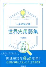 河合塾(編者)販売会社/発売会社：東京書籍発売年月日：2019/02/20JAN：9784487368341