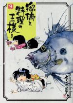 きくち正太(著者)販売会社/発売会社：講談社発売年月日：2019/02/22JAN：9784065145258