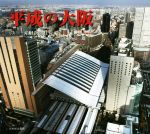 産経新聞社販売会社/発売会社：光村推古書院発売年月日：2019/03/06JAN：9784838105830