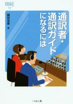 鑓田浩章(著者)販売会社/発売会社：ぺりかん社発売年月日：2019/02/25JAN：9784831515315