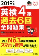 旺文社(編者)販売会社/発売会社：旺文社発売年月日：2019/02/25JAN：9784010949269／／付属品〜別冊付　※アプリ・音声ダウンロード・ストリーミングによる音声再生は2020年8月31日にて終了いたします。ご了承ください。