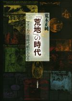 荒木正純(著者)販売会社/発売会社：小鳥遊書房発売年月日：2019/02/15JAN：9784909812049