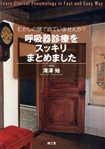 滝澤始(編者)販売会社/発売会社：南江堂発売年月日：2017/11/01JAN：9784524251148